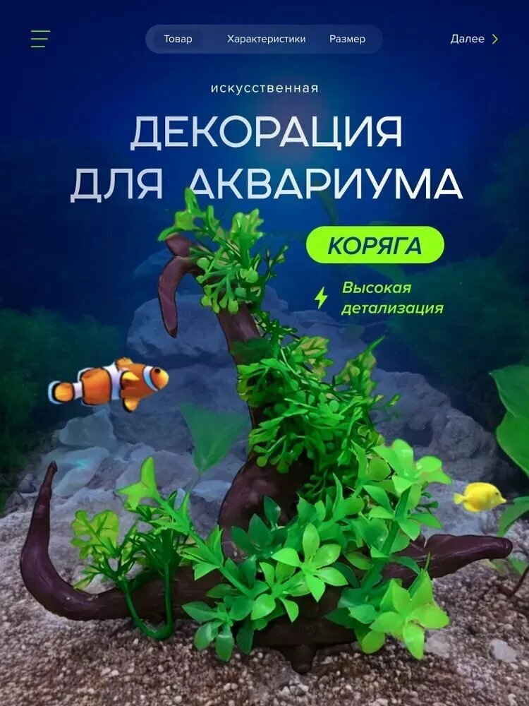 Коряга для аквариума искусственная декорация