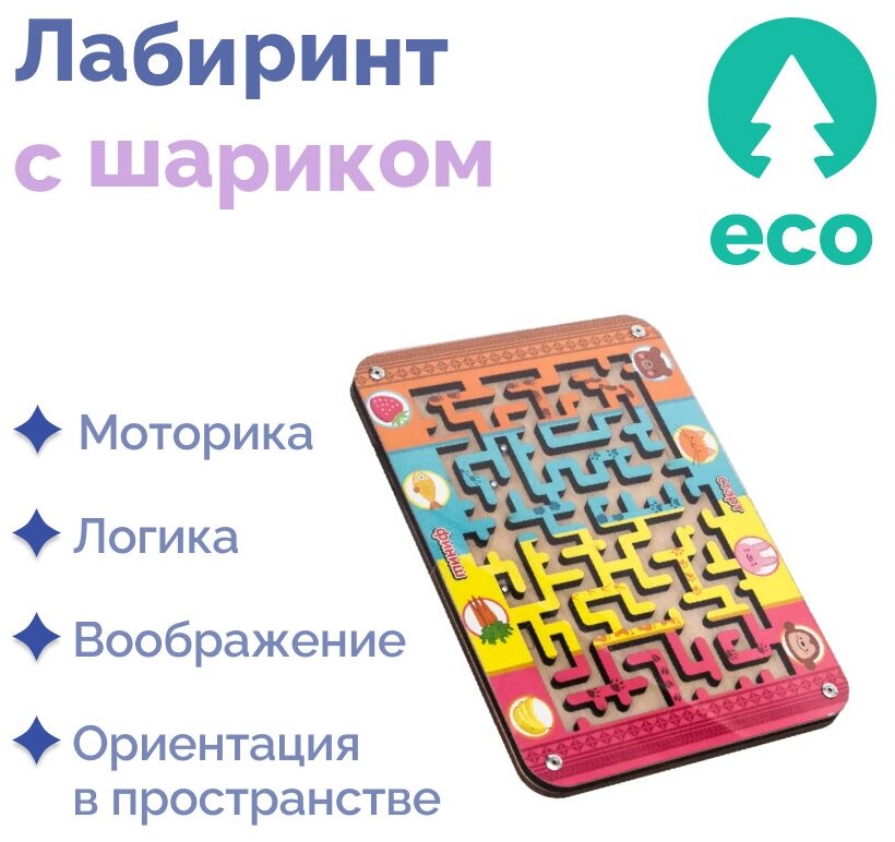 Деревянный развивающий лабиринт с шариками Кто , что ест, головоломка ...