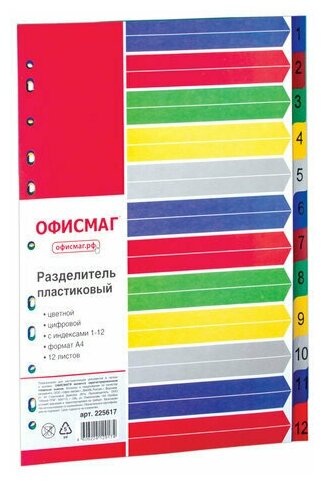 Разделитель пластиковый офисмаг, А4, 12 листов, цифровой 1-12, оглавление, цветной, россия, 225617