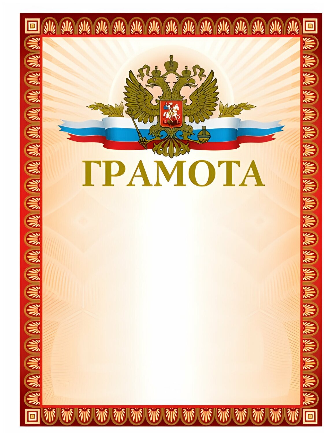 Грамота А4, мелованный картон, конгрев, тиснение фольгой, красная, BRAUBERG, комплект из 40 шт, 123062