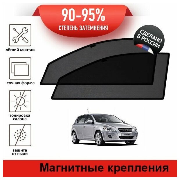 Каркасные шторки LATONIK PREMIUM на Kia Ceed 1 (2006-2009) хэтчбек 5d на передние двери на магнитах с затемнением 90-95%