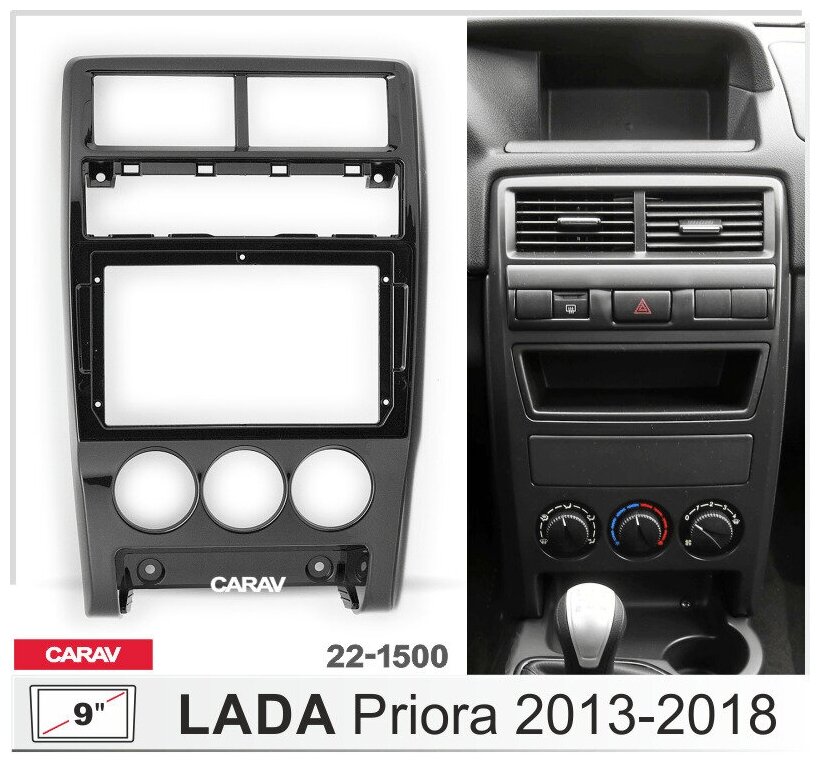 Переходная рамка 9" Android для Lada Priora 2013-2018 CARAV 22-1500