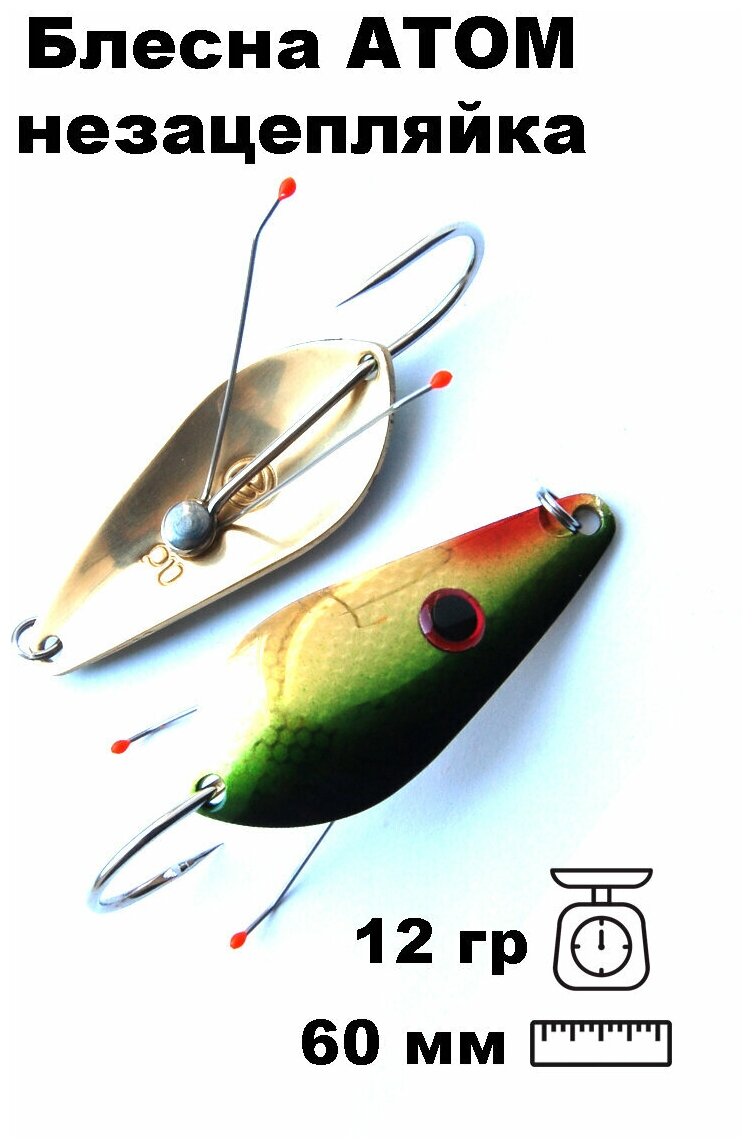 Блесна летняя Атом Н/З WATN060012OK