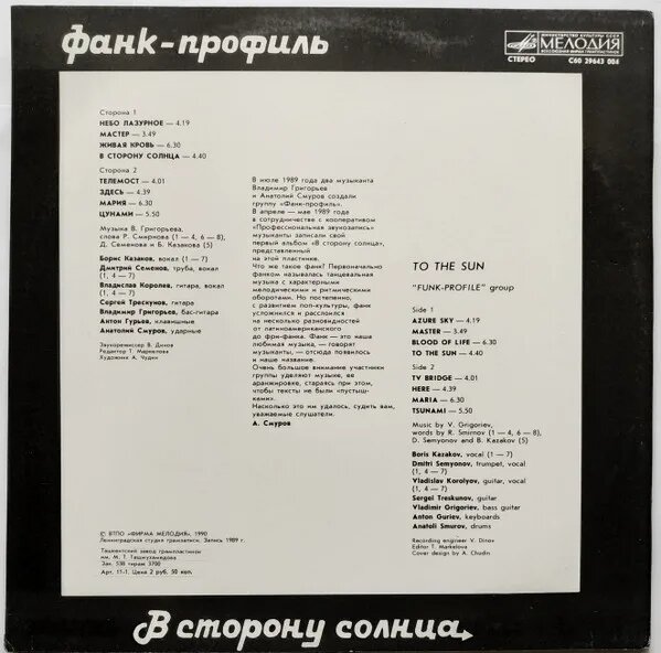 В Сторону Солнца — фото 1