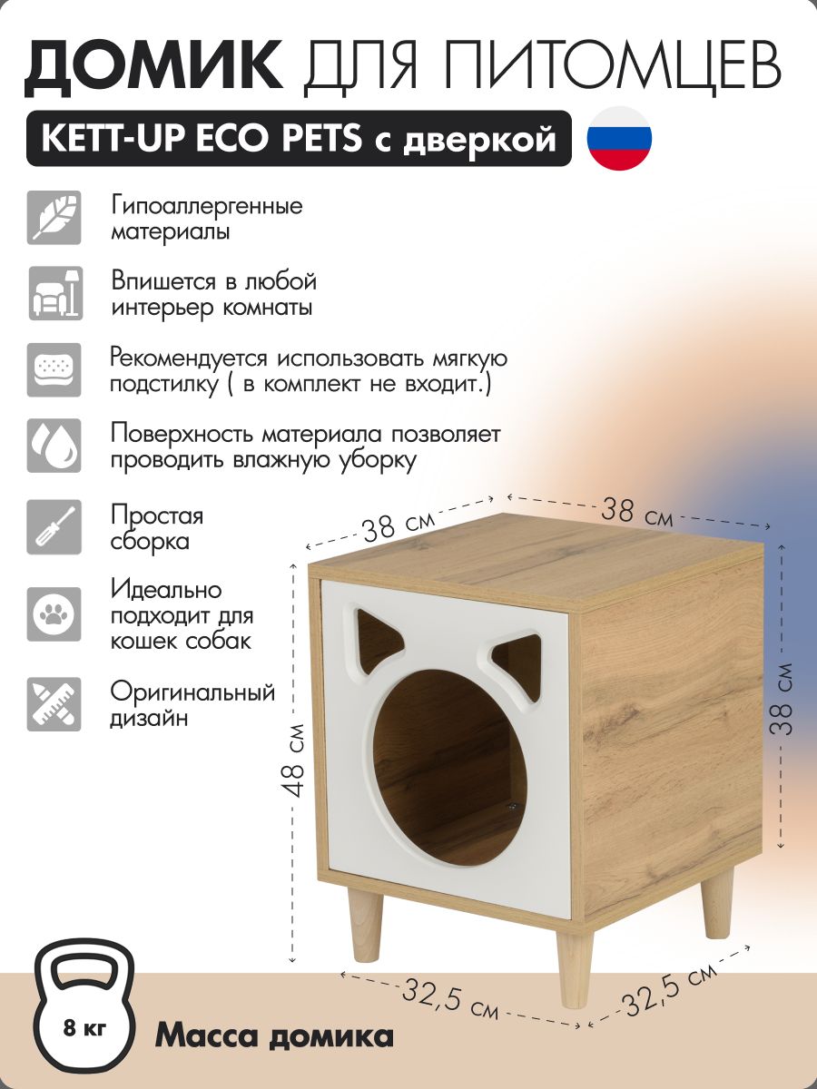 Тумба для питомцев KETT-UP ECO PETS с дверкой