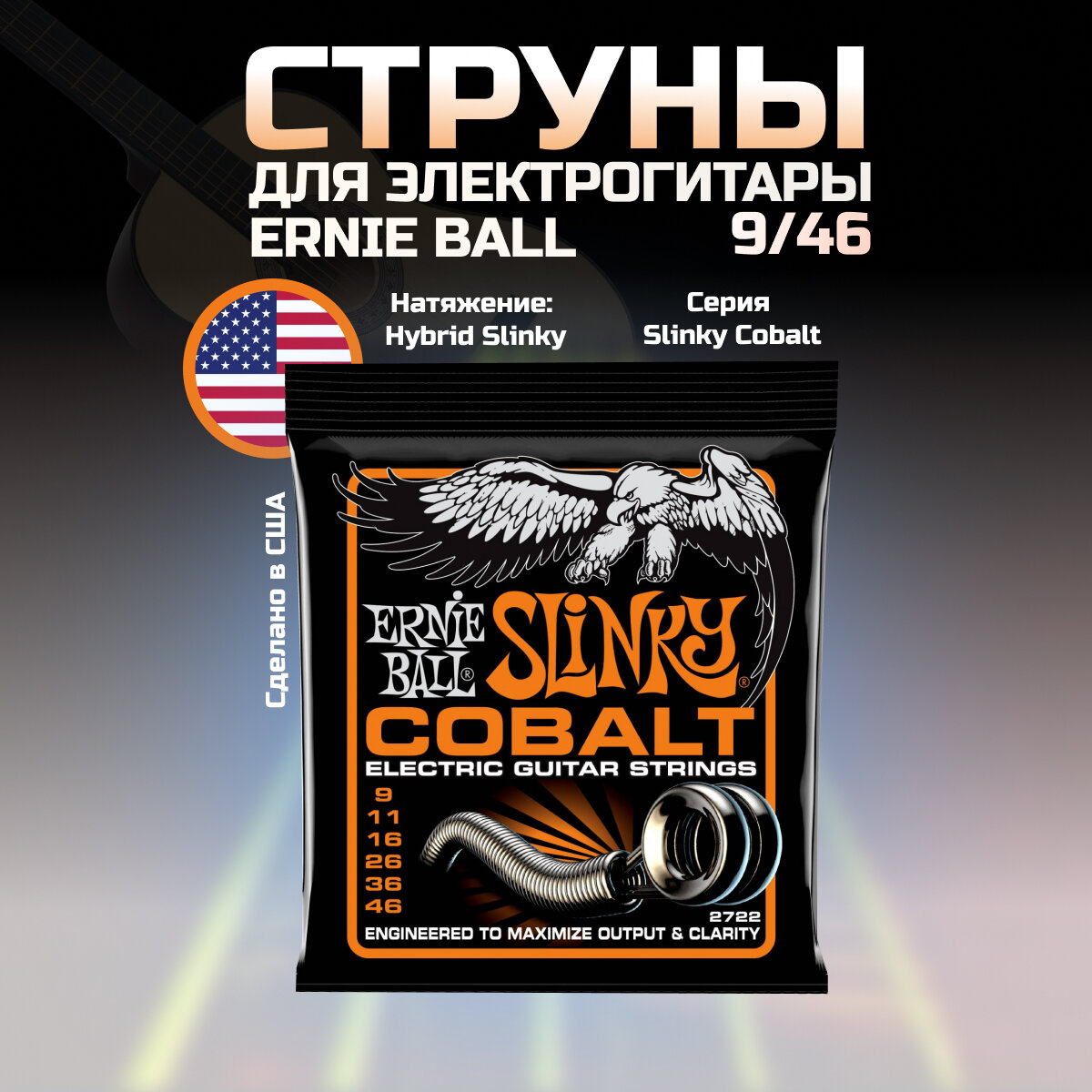 ERNIE BALL 2722 Cobalt Slinky Hybrid 9-46 Струны для электрогитары