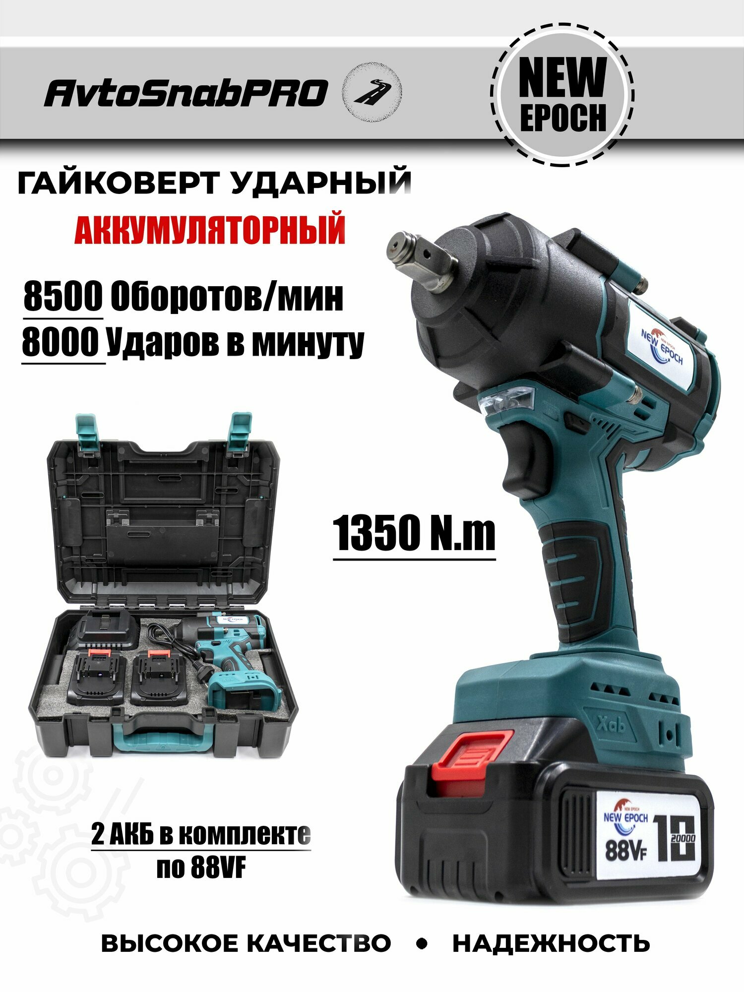 Гайковерт NEW EPOCH, ударный, бесщеточный, с магнитным держателем, 8 инструментов