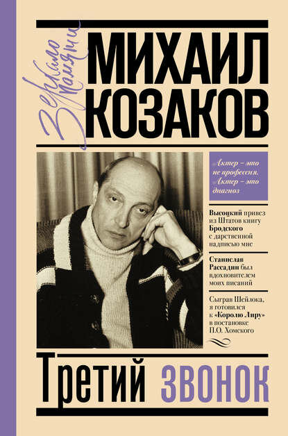 Третий звонок [Цифровая книга]