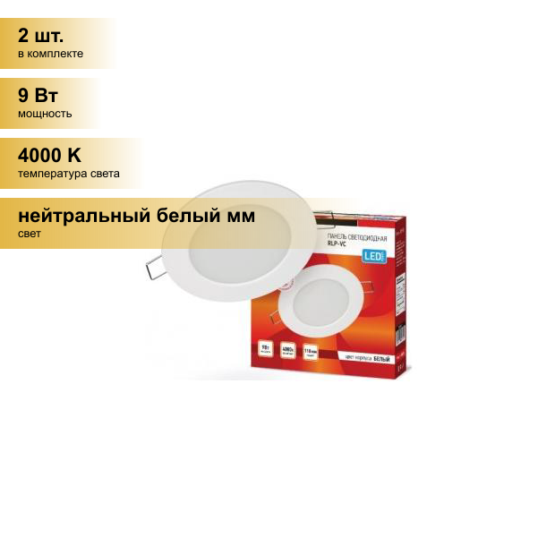 (2 шт.) Светильник встраиваемый ASD/InHome светодиодный даунлайт RLP-VC 9W(630lm) 4000К 4K d118 белая (без пульсации) IP40 3359
