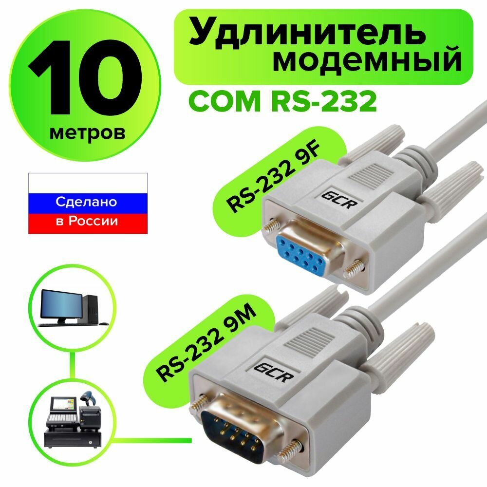 GCR Удлинитель кабеля 10 метров RS 232 RS 232 9 м 9F Pre мiu м серый 30 AWG 10 метров