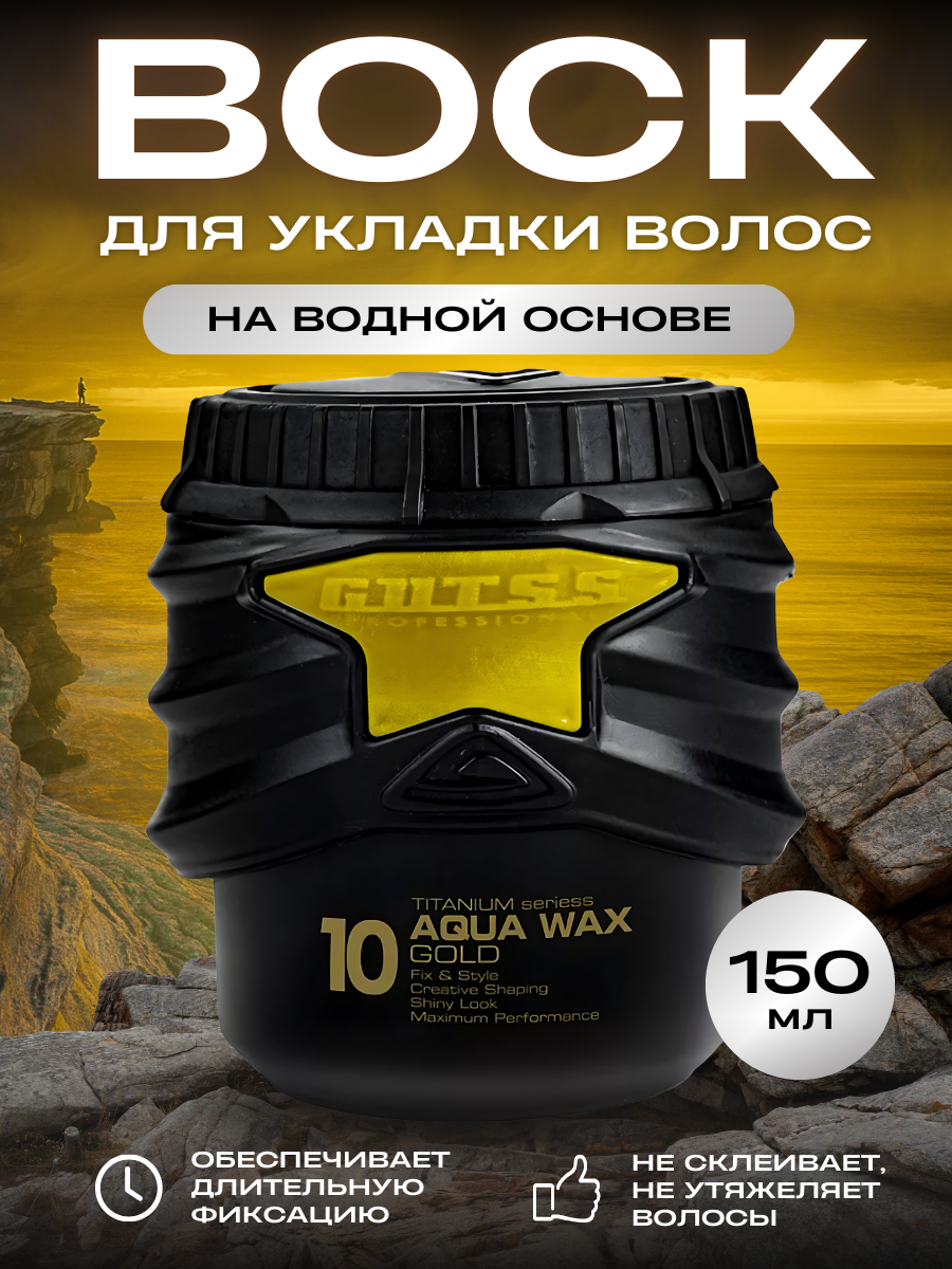 Воск для укладки волос, мужской, на водной основе, Gutss 10 Aqua Wax Gold 150 мл