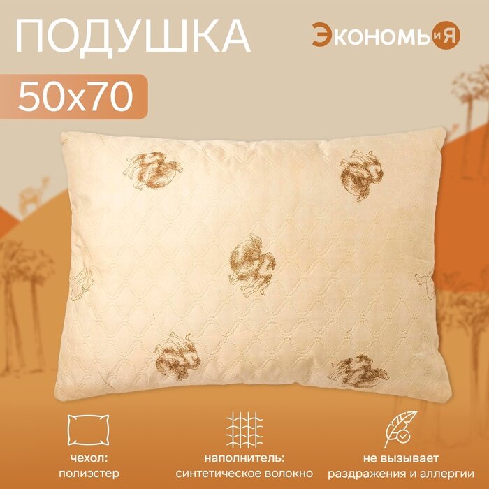 Подушка Экономь и Я. Верблюд, 50×70 см, чехол ультрастеп, цвет микс