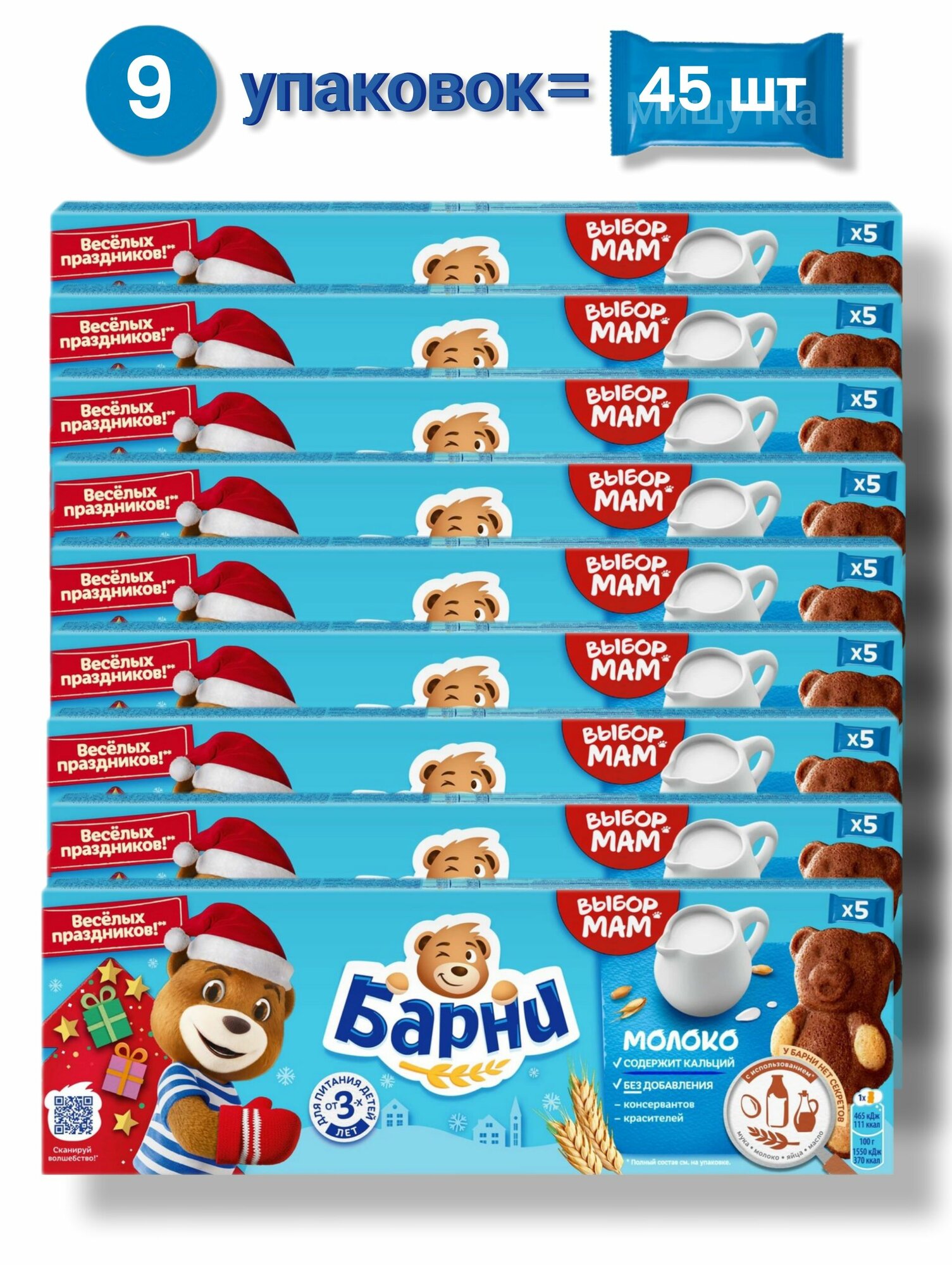 Пирожное Барни бисквитное с молочной начинкой / 9упаковок по 150гр / 45 пирожных