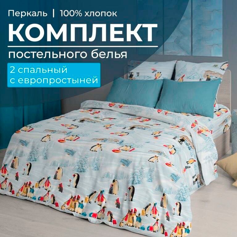 Комплект постельного белья 2-спальный с Евро простыней, перкаль (Лапландия)