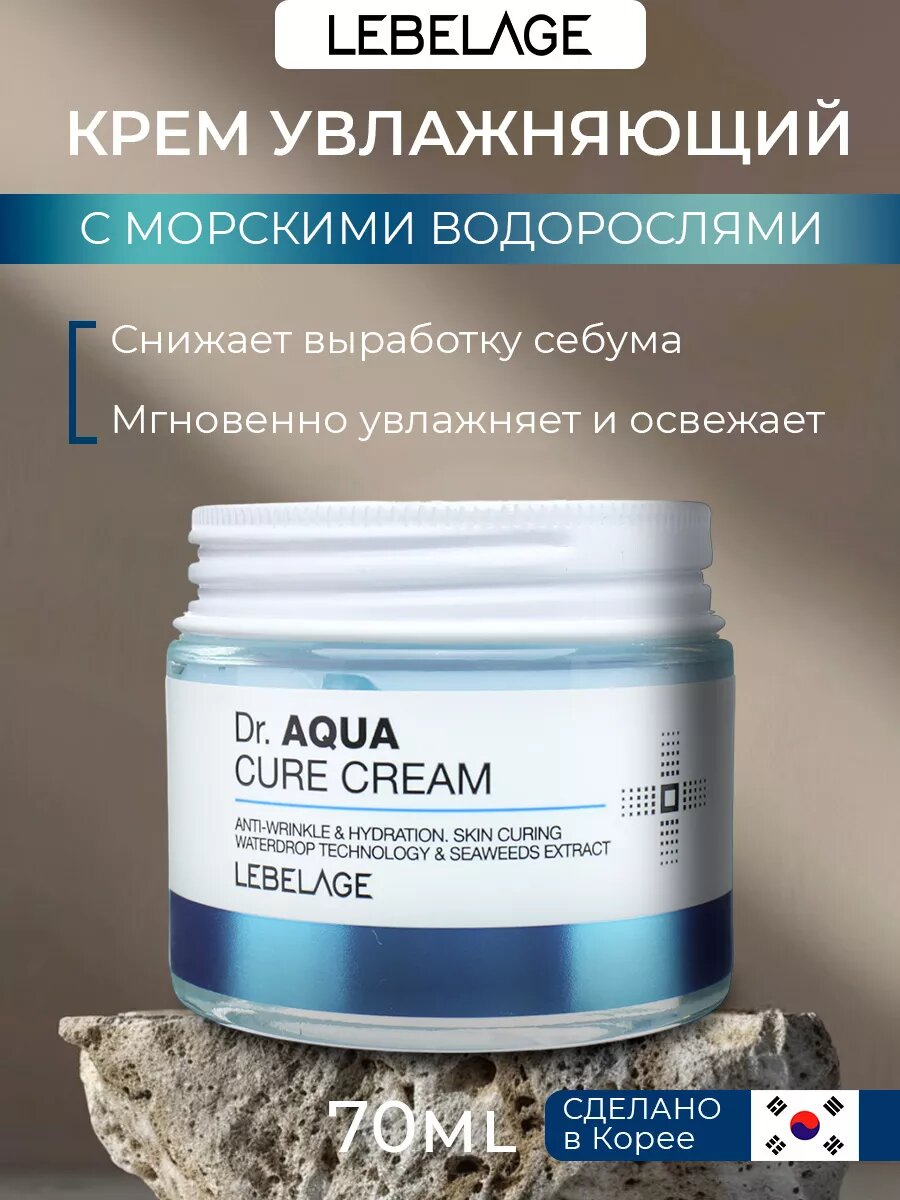 Крем для лица Lebelage Dr. Cure Cream Aqua с экстрактом бурых водорослей 70 мл
