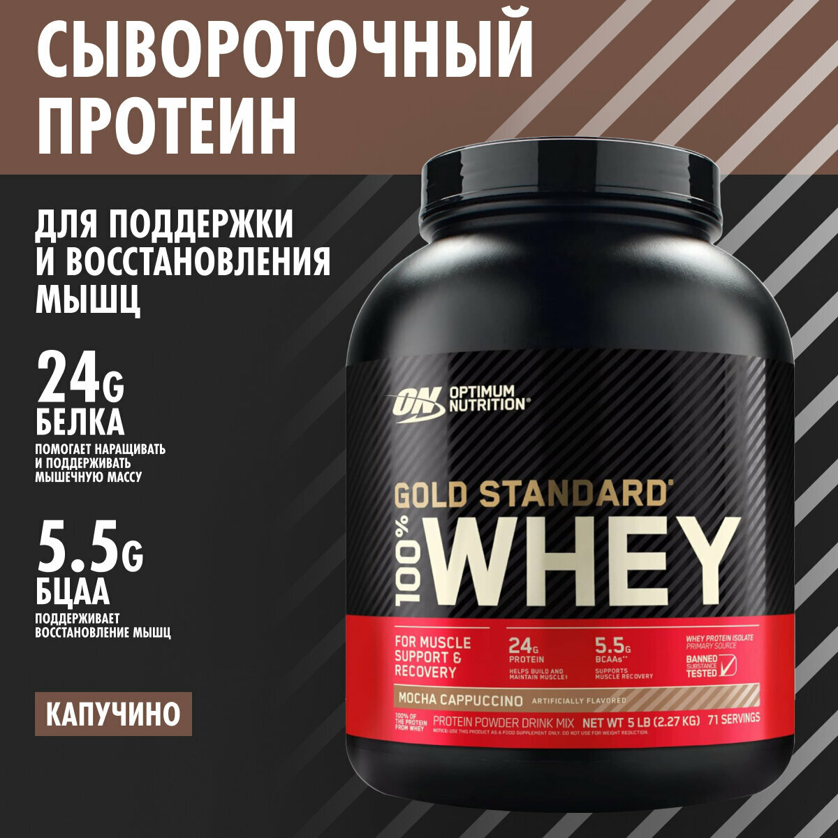 Протеин Optimum Nutrition "100% Whey Gold", вкус капучино, 2.27кг