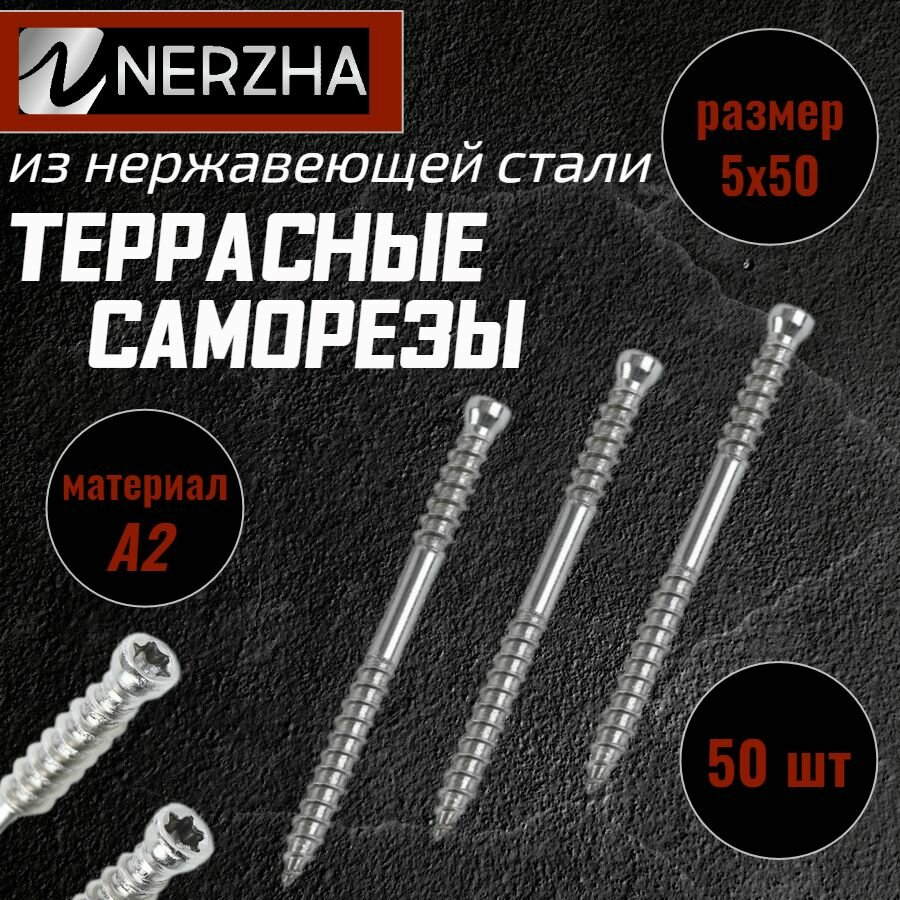 Саморезы для террасной доски конструкционные по дереву 5 х 50 torx 20