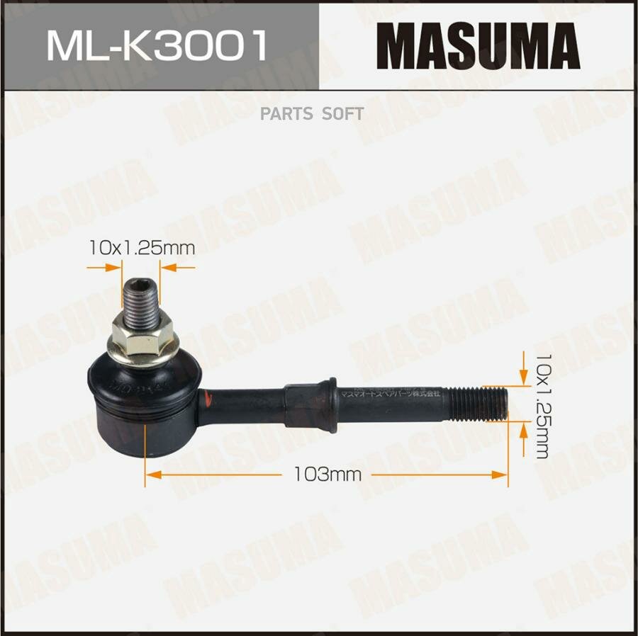 MLK3001 MASUMA Стойка стабилизатора (линк) MASUMA front HYUNDAI SONATA IV