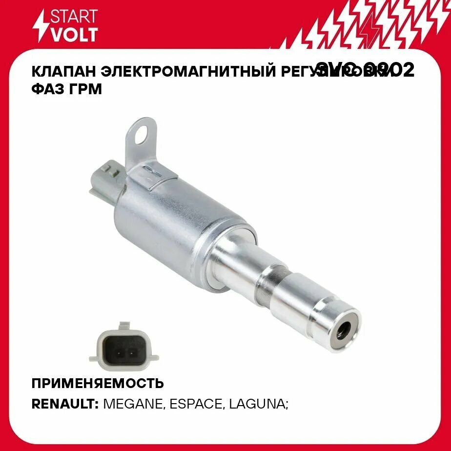 Клапан электромагнитный фаз ГРМ Renault Megane II 02- 1.6i (K4M) StartVolt