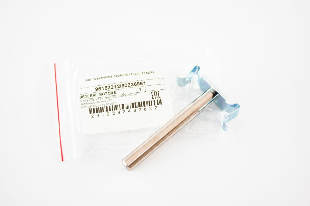 Болт стопорный кулисы GM КПП (МВА) 90236961 для DAEWOO Nexia / Дэу Нексия 96182212