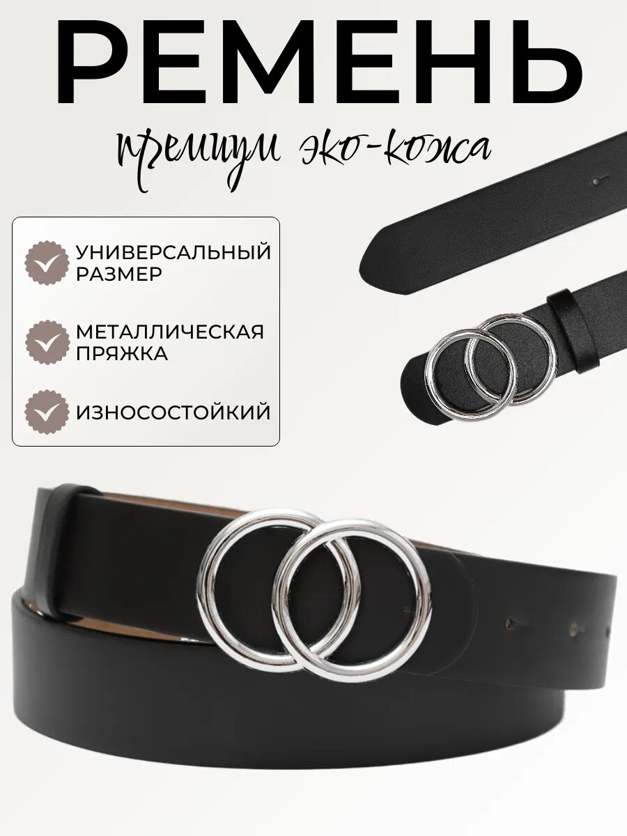 Ремень  для женщин