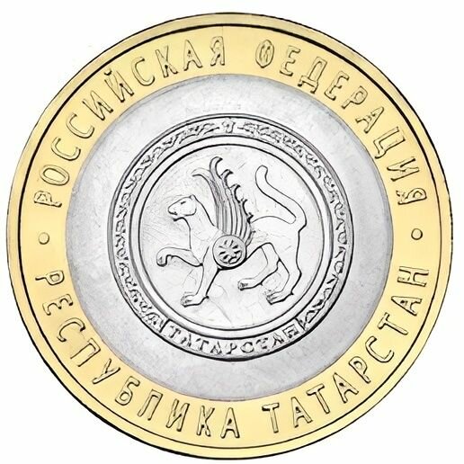 10 рублей 2005 "Республика Татарстан" СПМД серия: Российская Федерация, в капсуле, сохранность UNC-AU