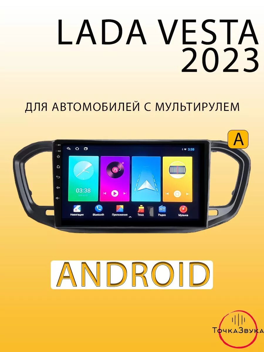 Автомагнитола для Лада Веста LADA Vesta 2023 1/32Gb, Bluetooth, FM/AM, GPS