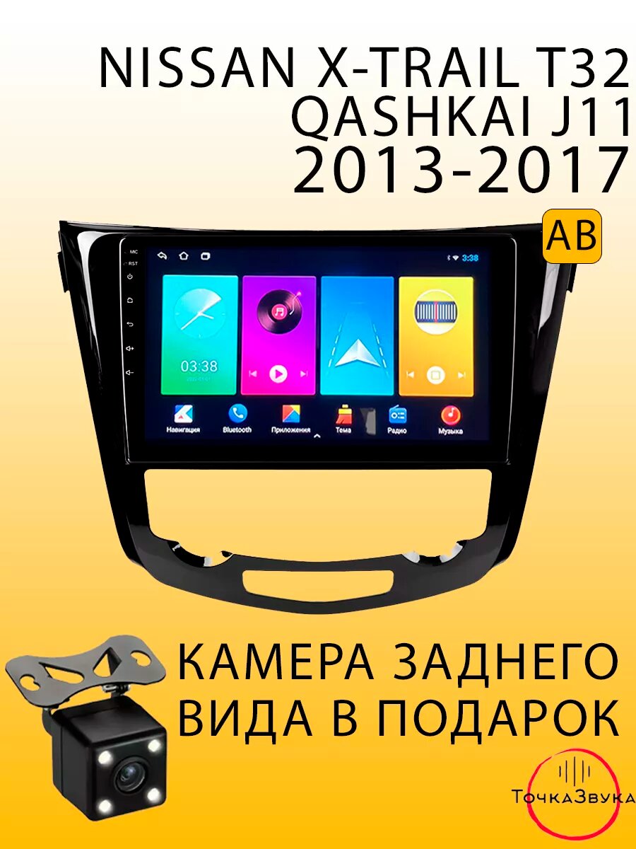 Автомагнитола Nissan X-Trail T32 2013-2017 2/32Gb, Bluetooth, FM/AM, GPS
