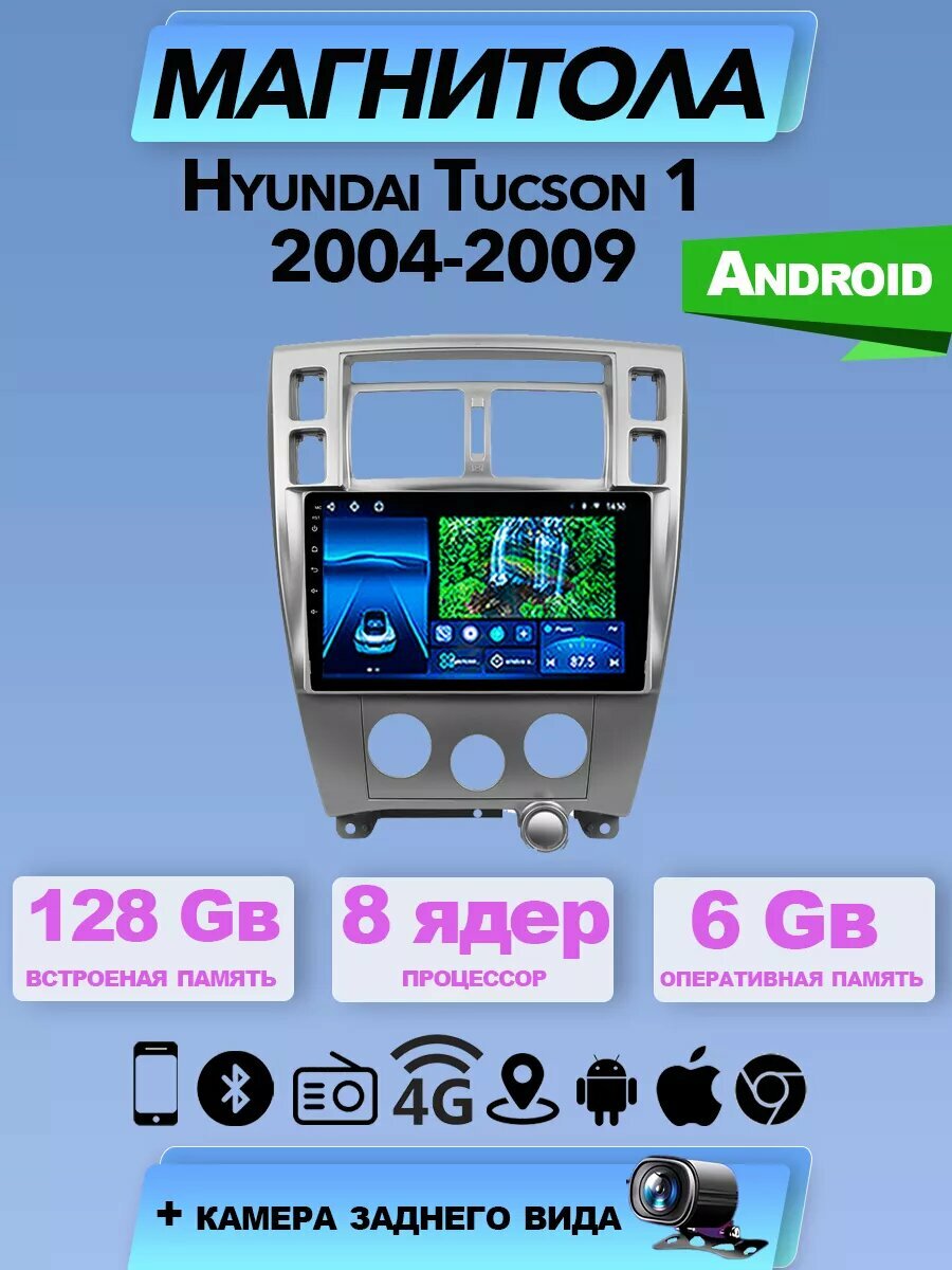 Автомагнитола TS18PRO Hyundai Tucson 1 2004-2009 6/128 Gb, Bluetooth, FM/AM, GPS