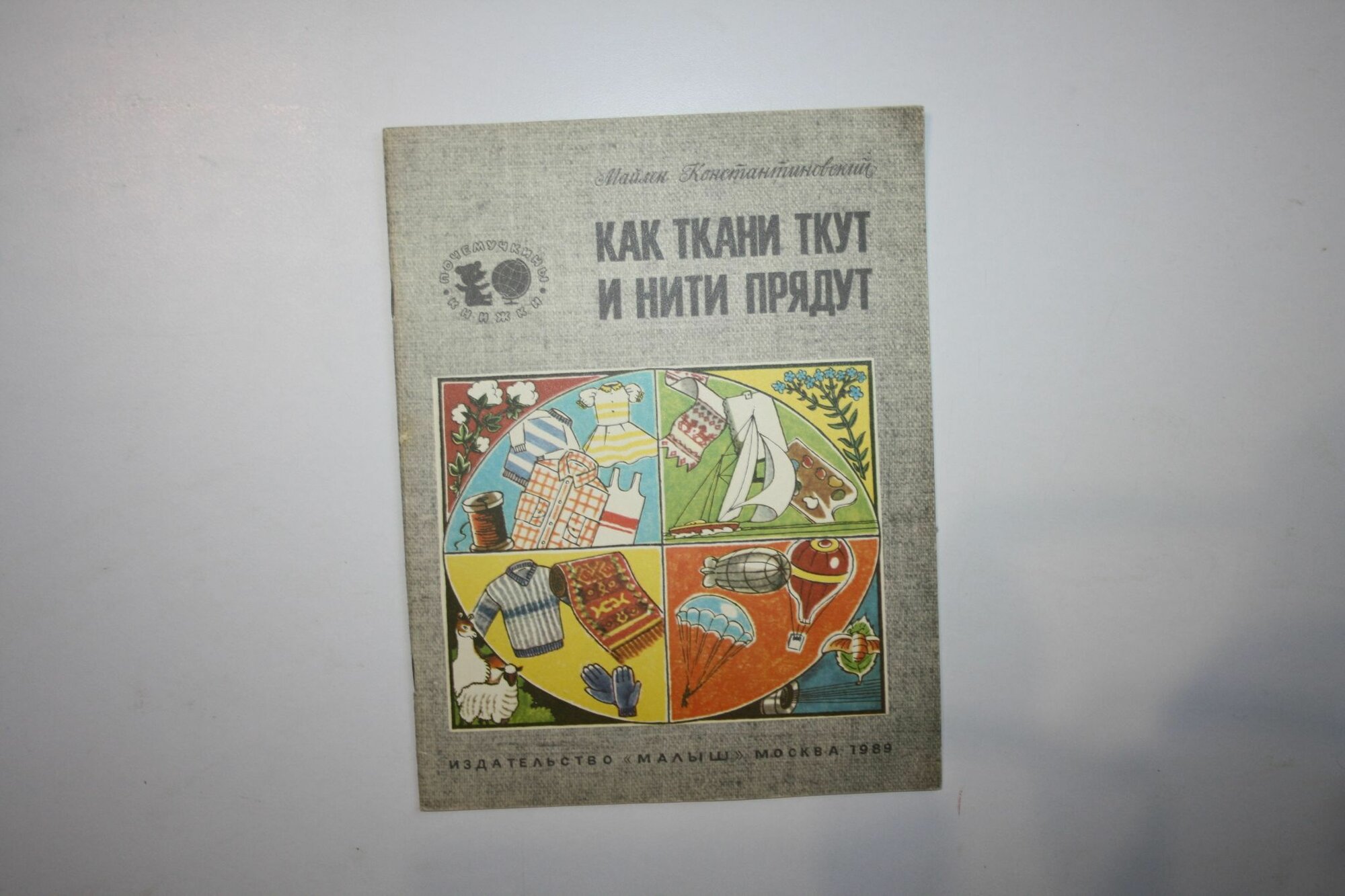 Как ткани ткут и нити прядут