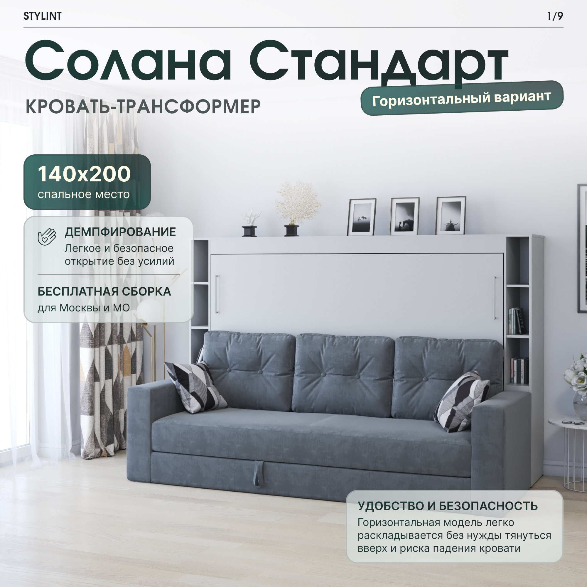 Шкаф кровать трансформер с креплением к стене, Stylint, Солана Стандарт, 140х200, Серый шагрень, teddy 018