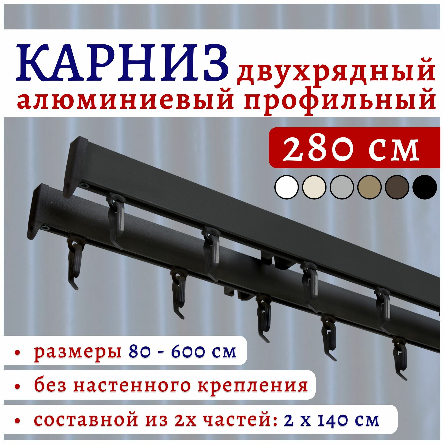 Карниз для штор