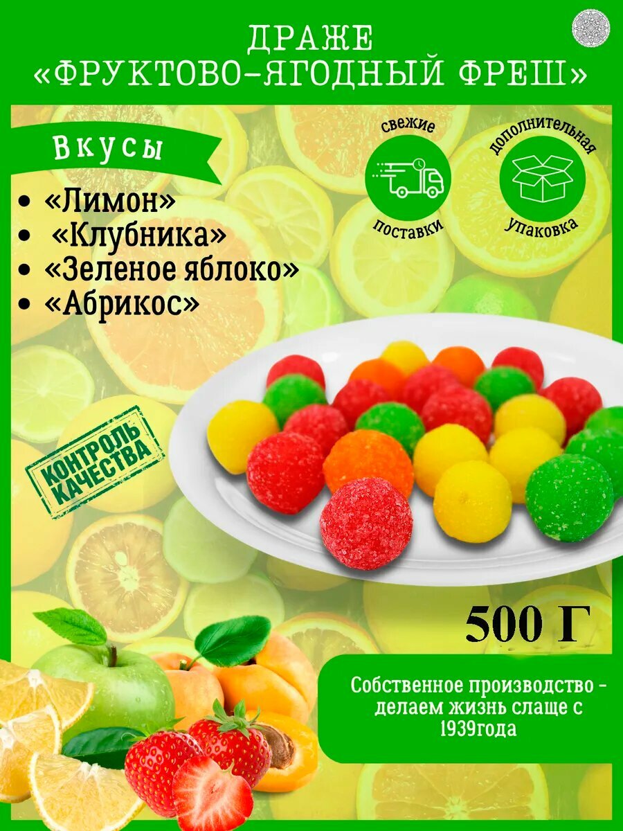 Конфеты драже Фруктово-ягодный фреш 500г, Воткинская кондитерская фабрика