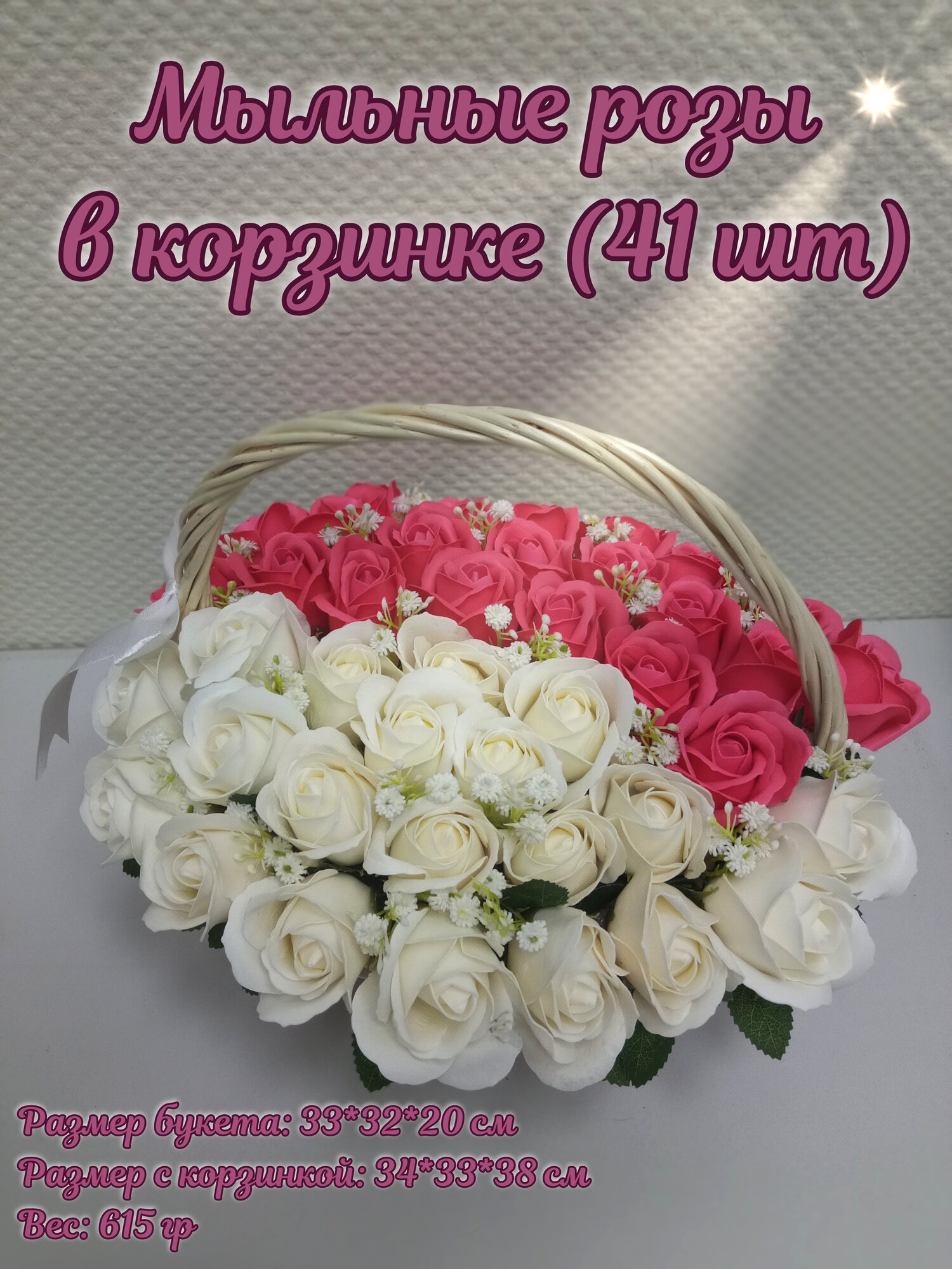 Букет мыльные розы в корзинке, 41 шт, мыло ручной работы на 8 Марта, День рождения, свадьба, последний звонок