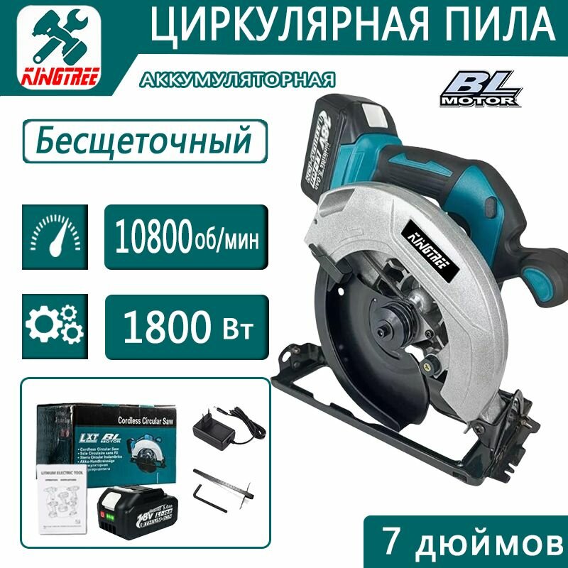 Kingtree 7-дюймовая бесщеточная циркулярная пила с литиевой батареей, (Аккумулятор 5,0 Ач*1, упаковка в цветной коробке)