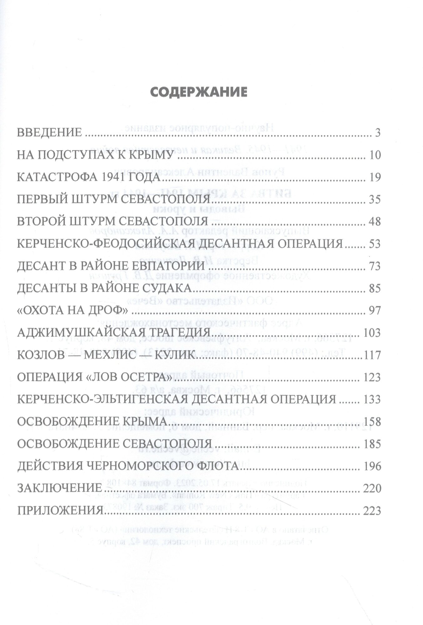 Битва за Крым 1941-1944 гг. — фото 1