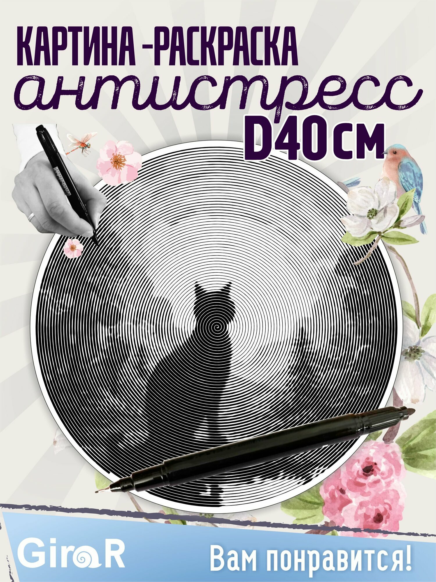 Спиральная раскраска для девочек антистресс Котик