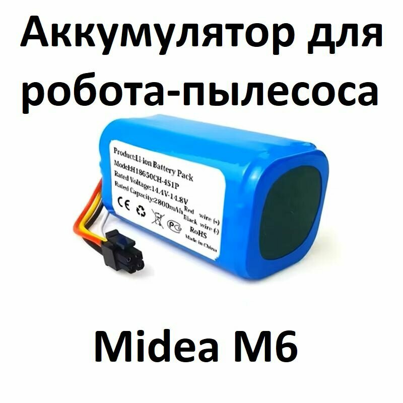 Аккумулятор для робота-пылесоса Midea M6