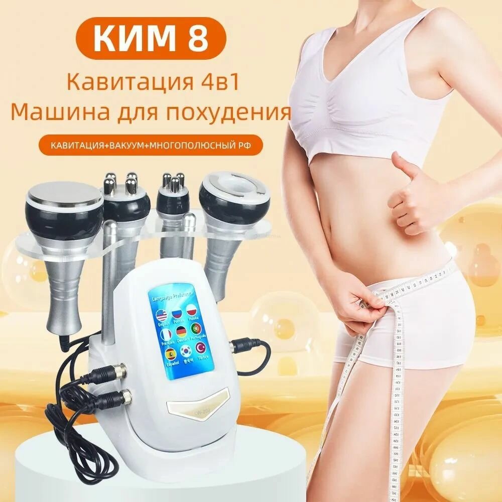 NourishBelle Косметологический комбайн КИМ 8 4 в 1 40k/ультразвуковая кавитация