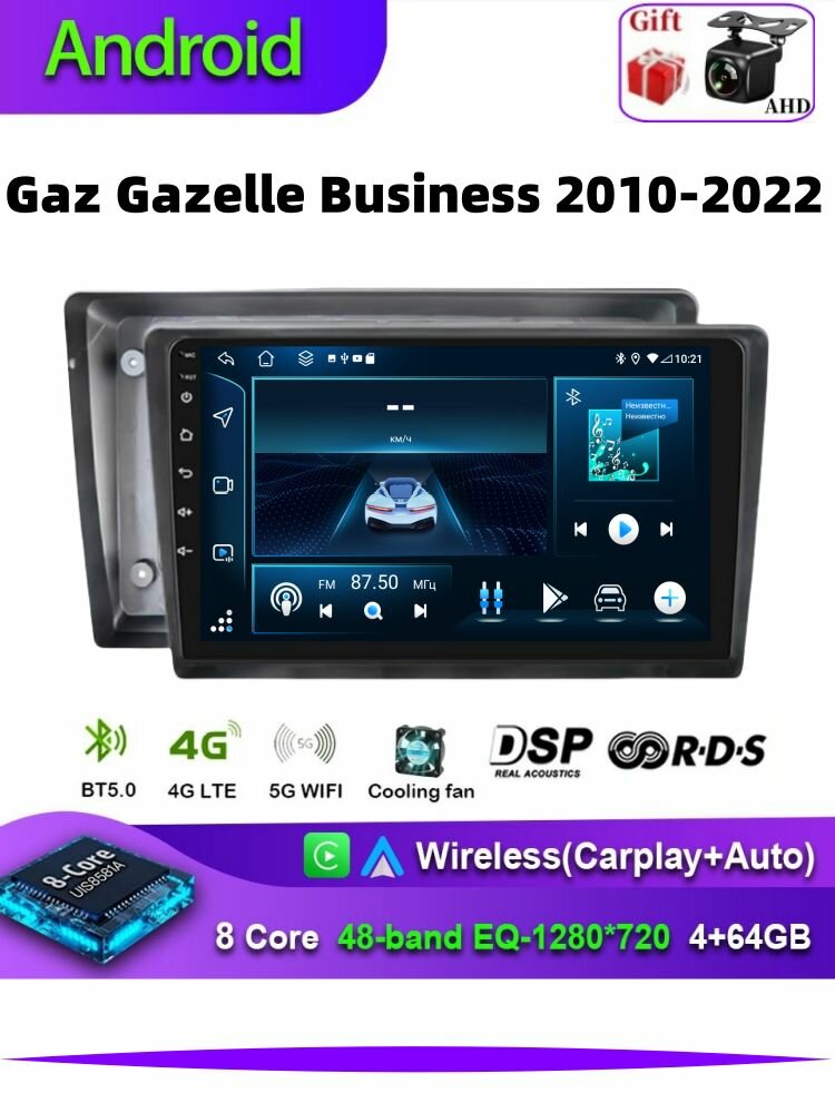 Автомагнитола для Газ/Gaz Gazelle Business 2010-2022,4+64 Гб,8 ядер Android Auto Carplay Dsp 4G LTE навигатор Мультимедиа плеер