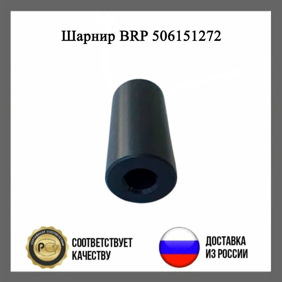 Шарнир BRP 506151272