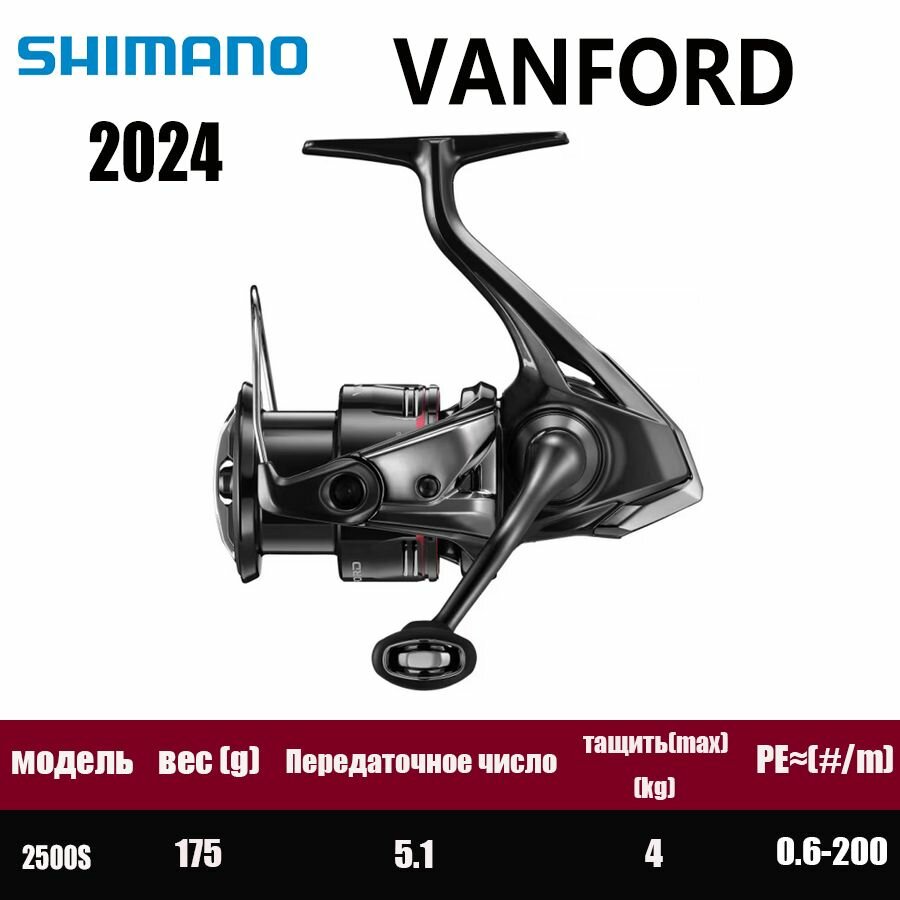 KaTywKa SHIMANO 2024 VANFORD 2500S ДnЯ pЫбалки - отпиЧий катушки дпЯ лобителeй cостороны профeссионалов