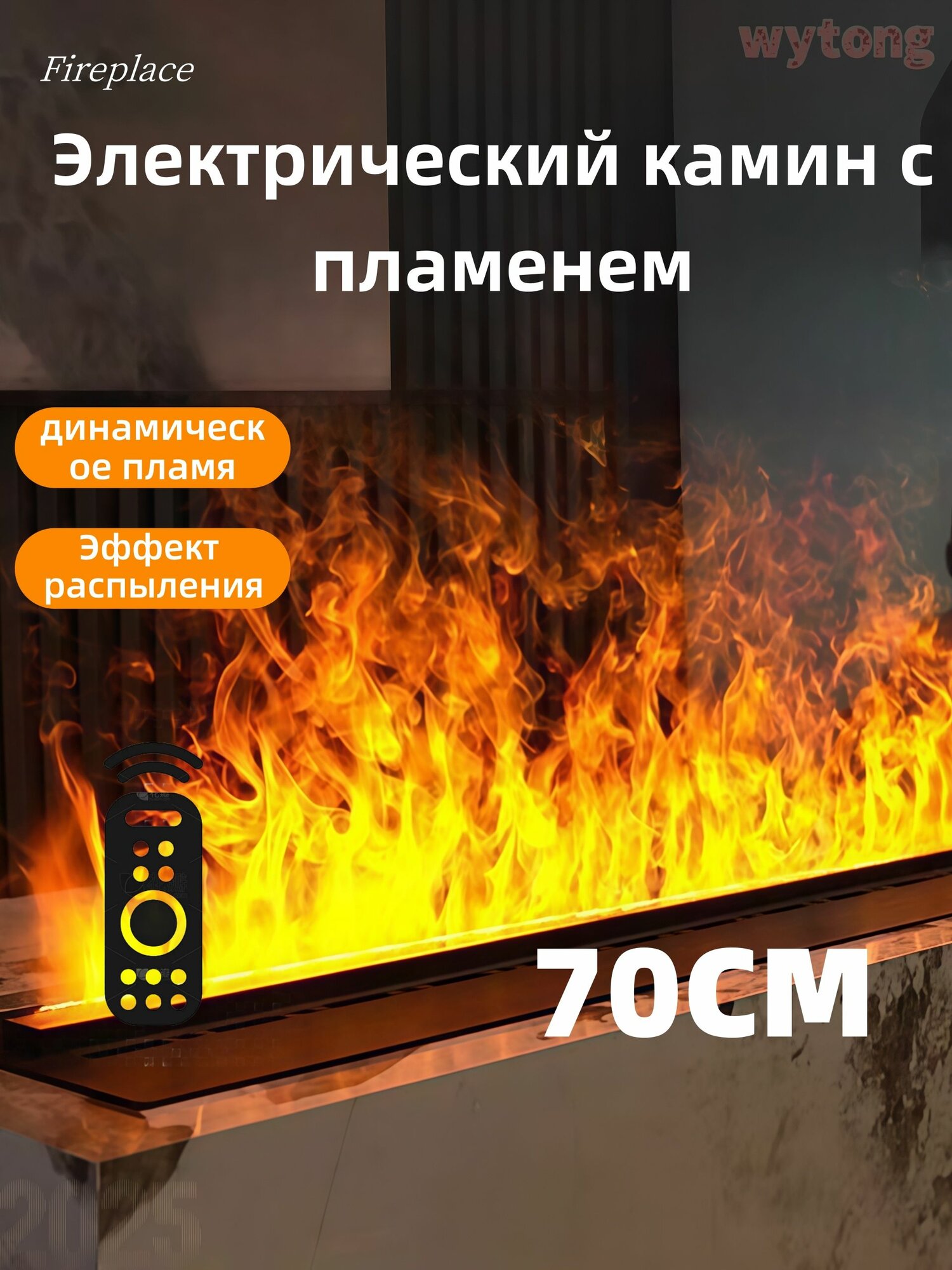 3D Электрический камин с пламенем, эффект водяного тумана,70cm,120W