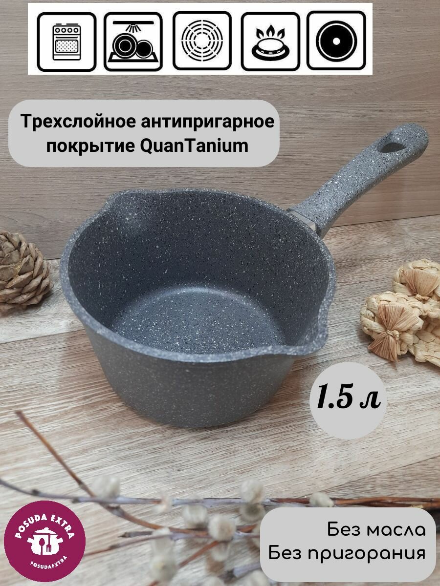 Ковш Посуда Экстра 1,5 л серый с носиками