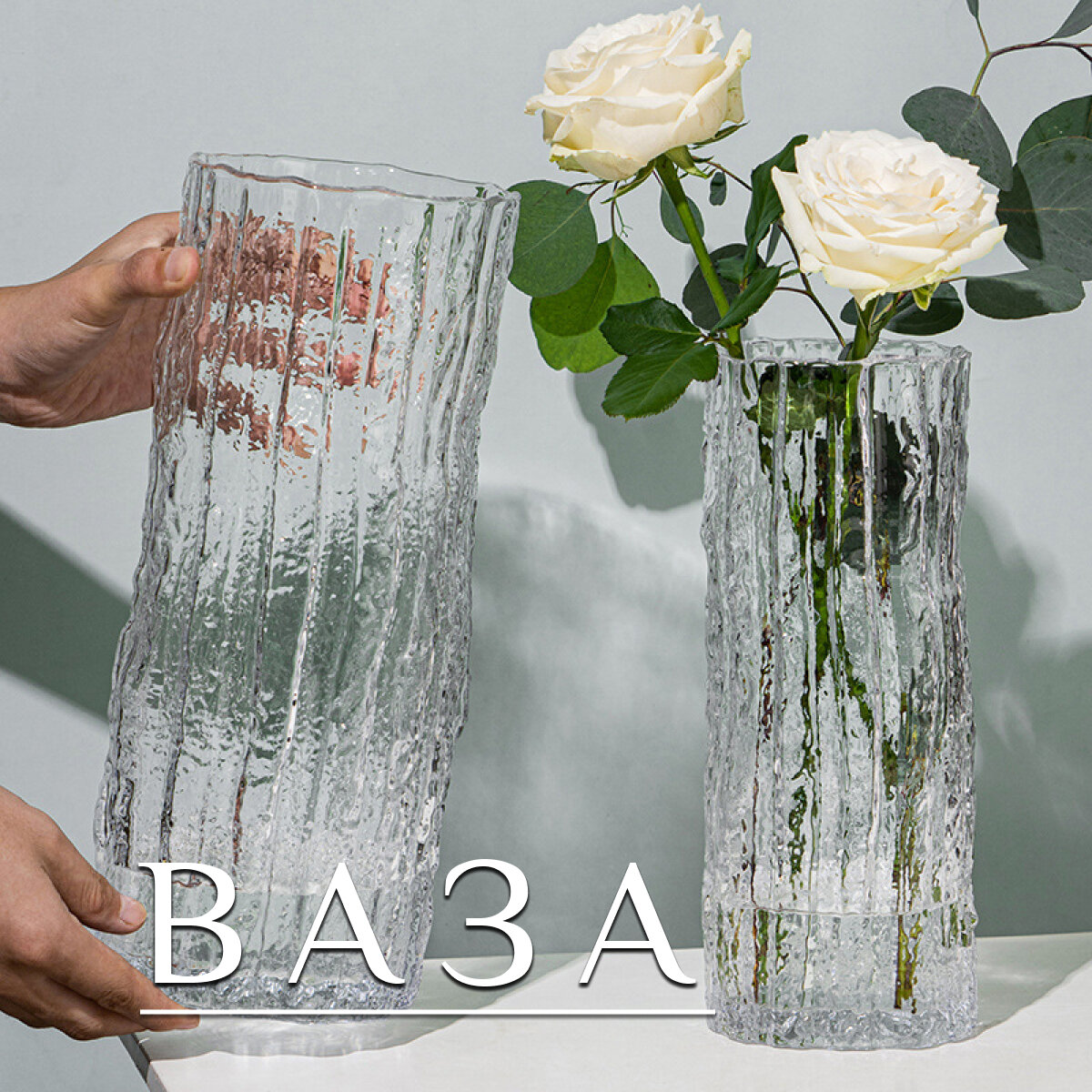 Стеклянная ваза для цветов и сухоцветов декоративная