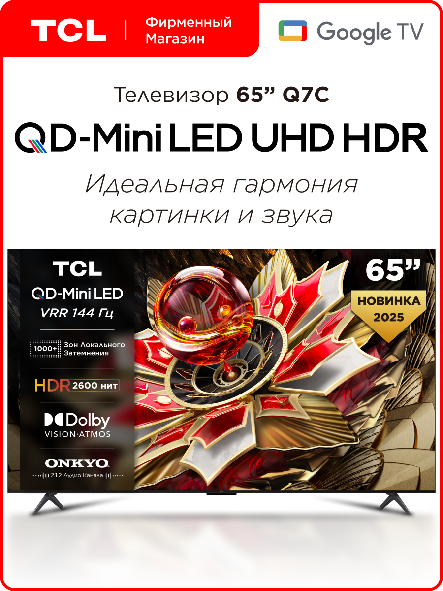 Телевизор TCL 65Q7C, диагональ 65 дюймов, разрешение 4K Ultra HD, Wi-Fi