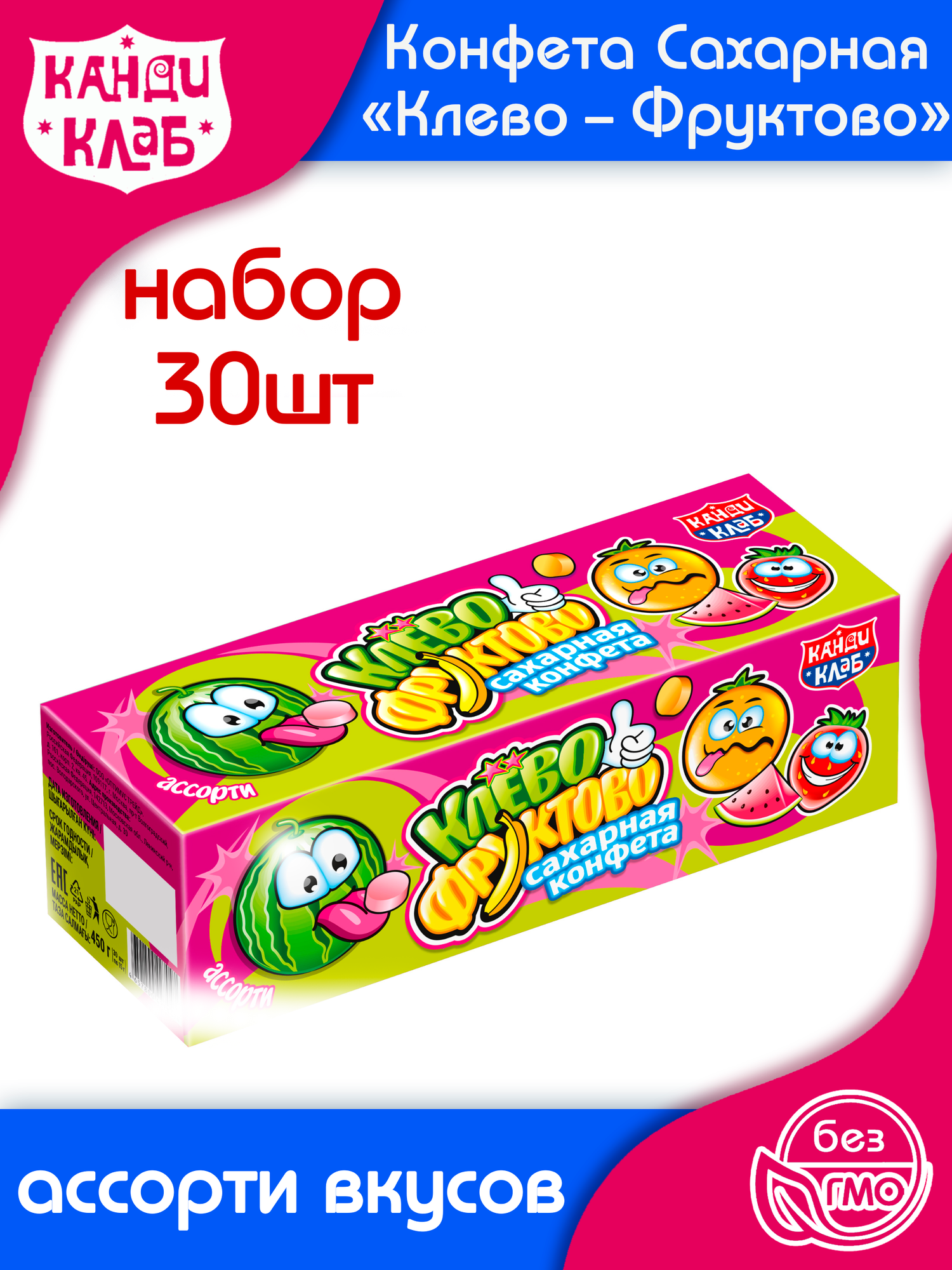 Драже Канди Клаб "клево-фруктово", сахарное, набор 30 шт. по 15 гр.