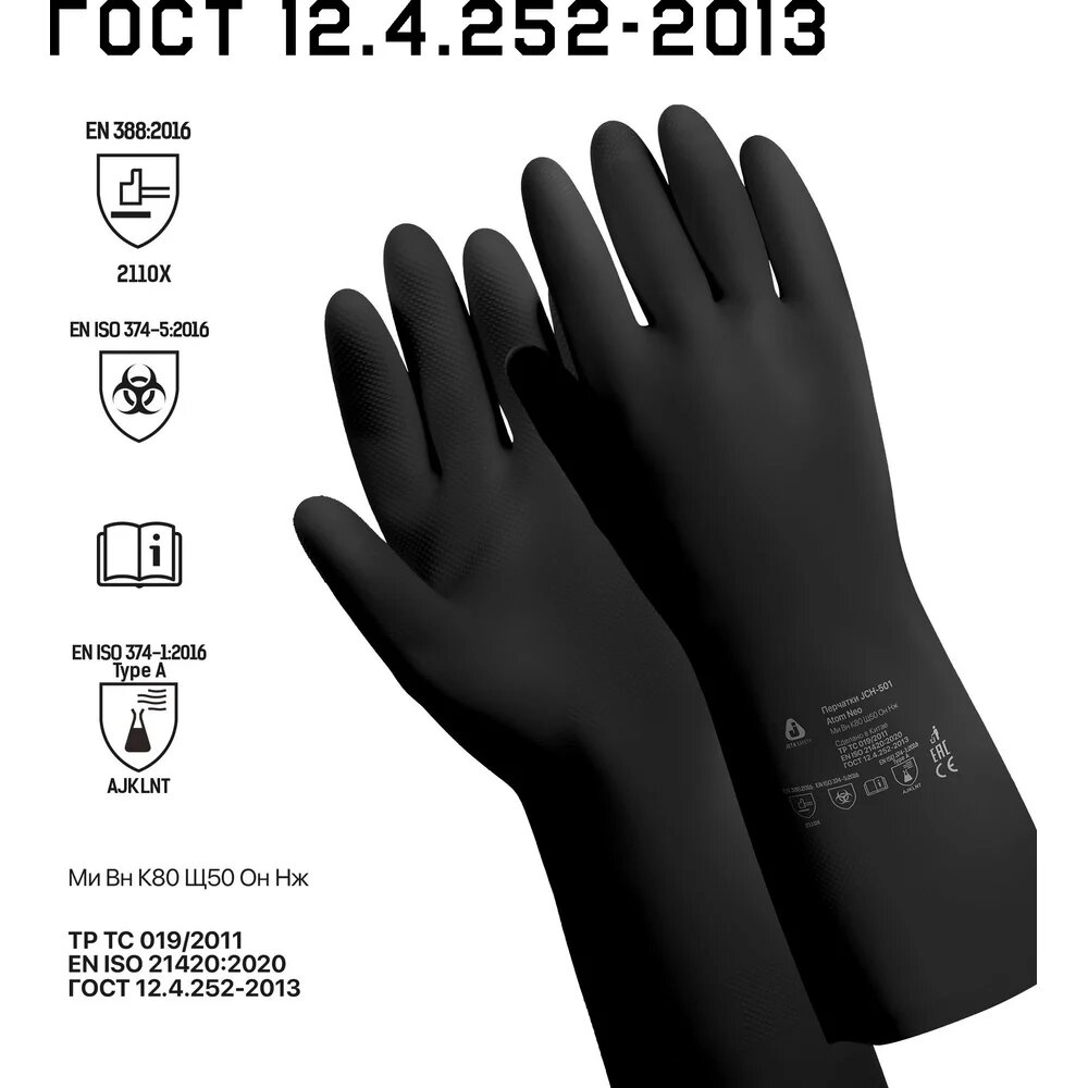 Jeta Safety Неопреновые химические перчатки (80/50), с хлопковым напылением, толщина 0,65 мм, р.9/L, JCH-501-09-L