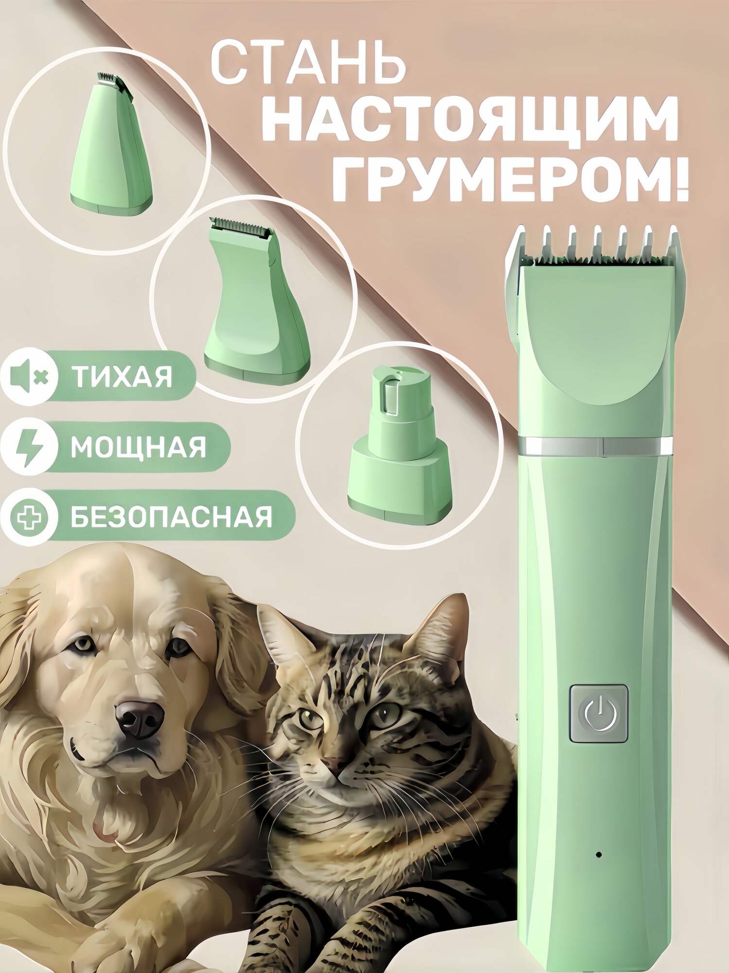 Машинка для стрижки домашних животных, 4 в 1, беспроводная, безопасна и не причиняет вреда домашним животным