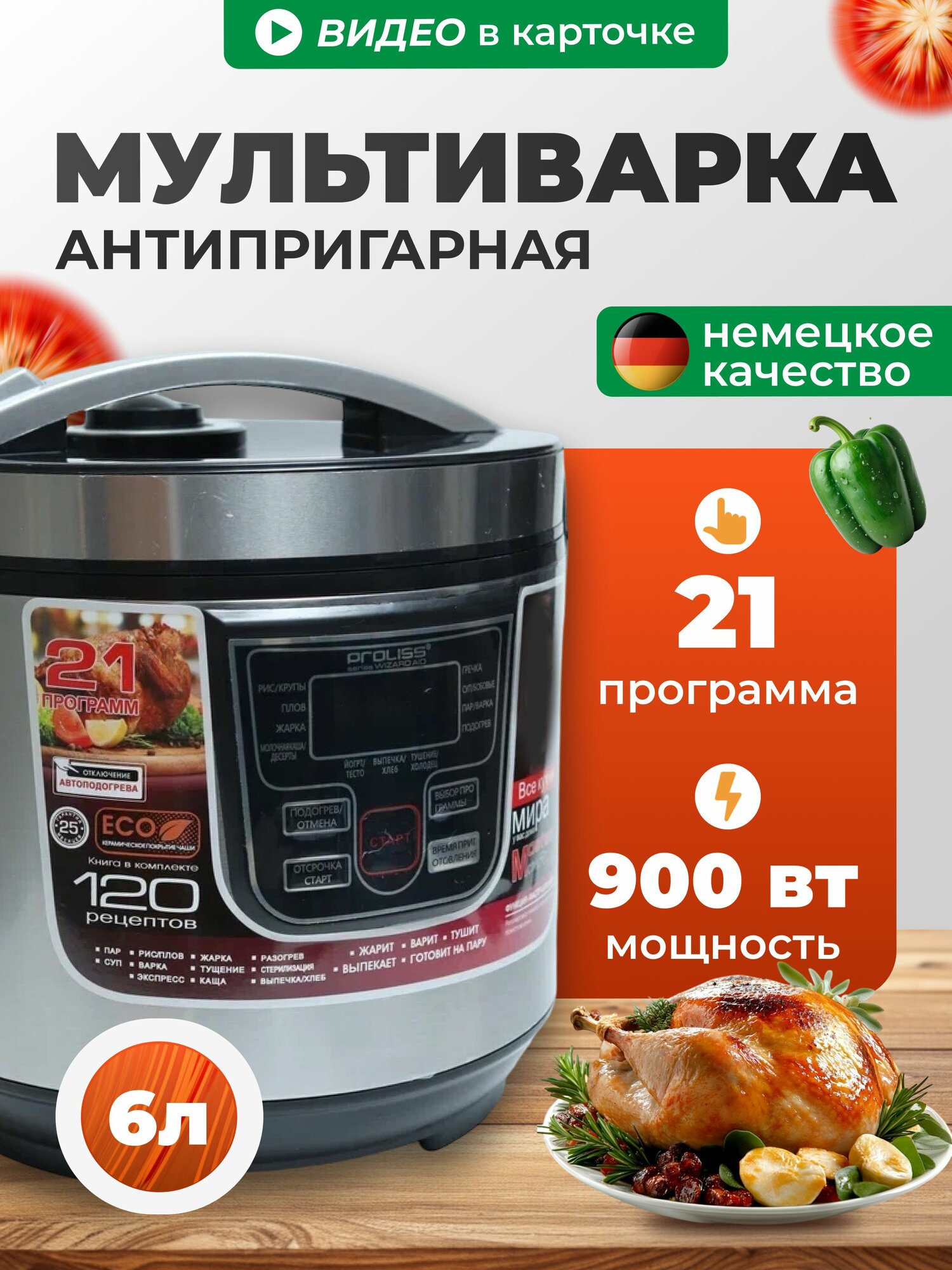 Мультиварка